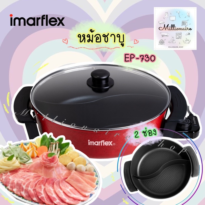 IMARFLEX หม้อชาบู 2 น้ำ ความจุ 4 ลิตร รุ่น EP-730 สีแดง รับประกัน 1ปีเต็ม | Shopee Thailand