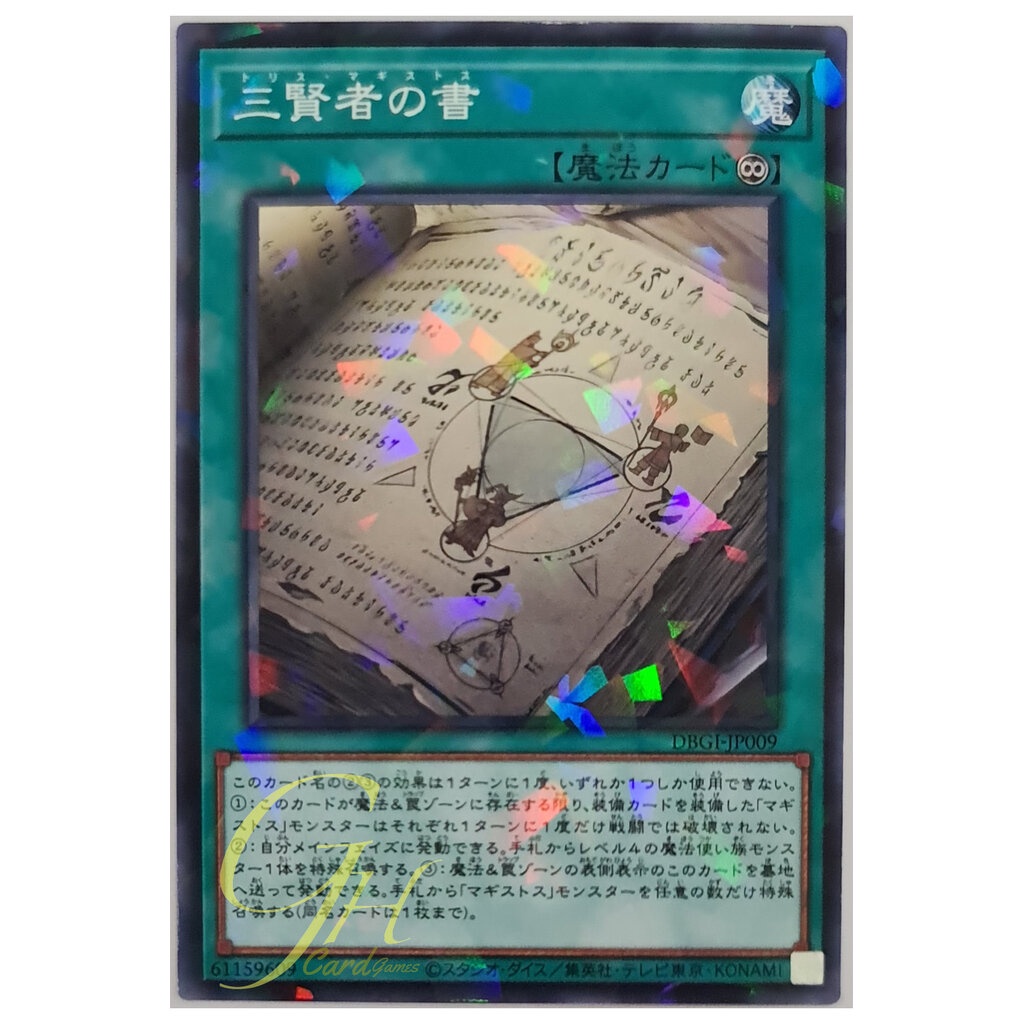 [DBGI-JP009] Trismagistus (Normal Parallel Rare) | Shopee Thailand