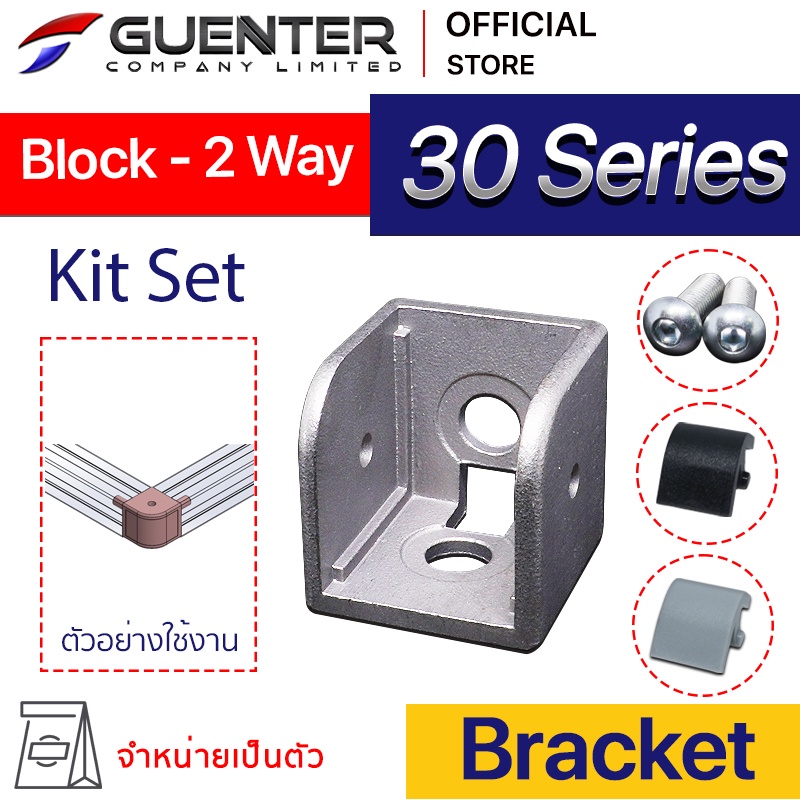 Block Bracket 30 2 Way - 30 Series (จำหน่ายแบบตัว) เป็น bracket ชนิดต่อ ...