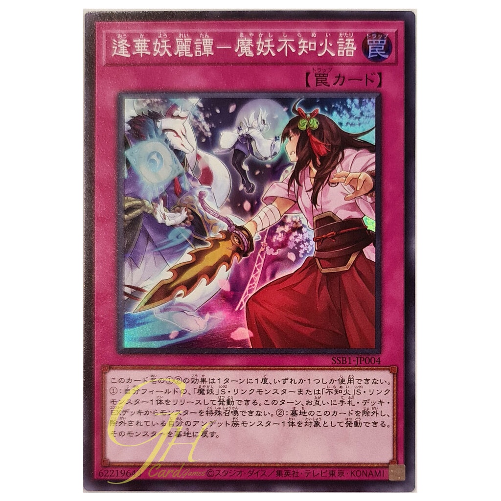 [SSB1-JP004] Ghost Meets Girl - A Mayakashi and Shiranui's Tale (Super Rare) | Shopee Thailand