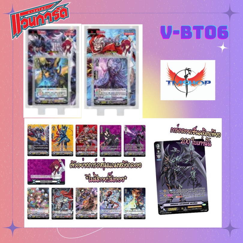 การ์ดแวนการ์ดไทย V-BT06 แบบกล่องและแยกแคลน แคลนชาโดว์ มุราคุโมะ ดาร์อิลเร แพลมูล (พร้อมส่ง ...