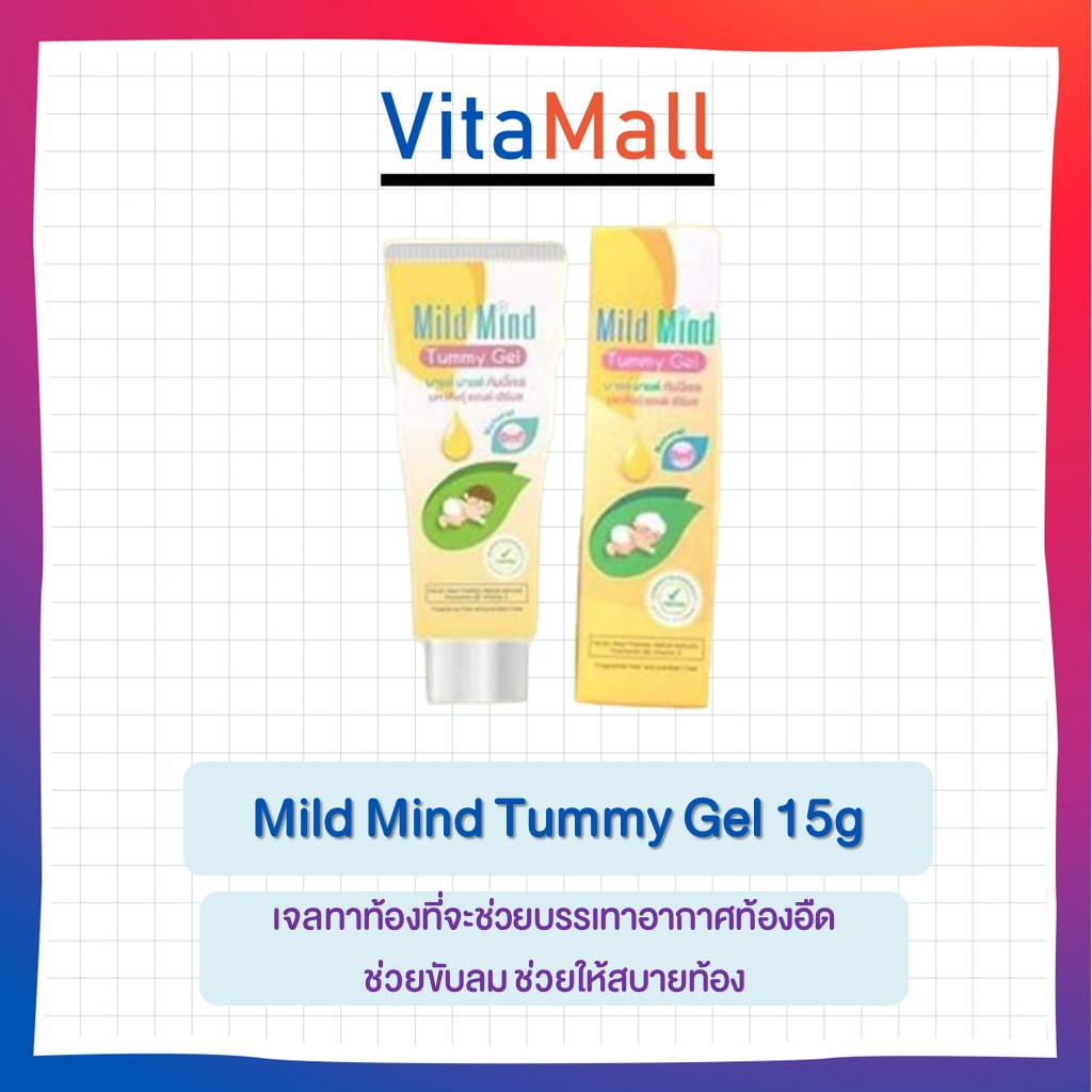 (มหาหิงค์ เจล) Mild Mind มหาหิงคุ์ เจล 15g // Tummy gel Mildmind ...