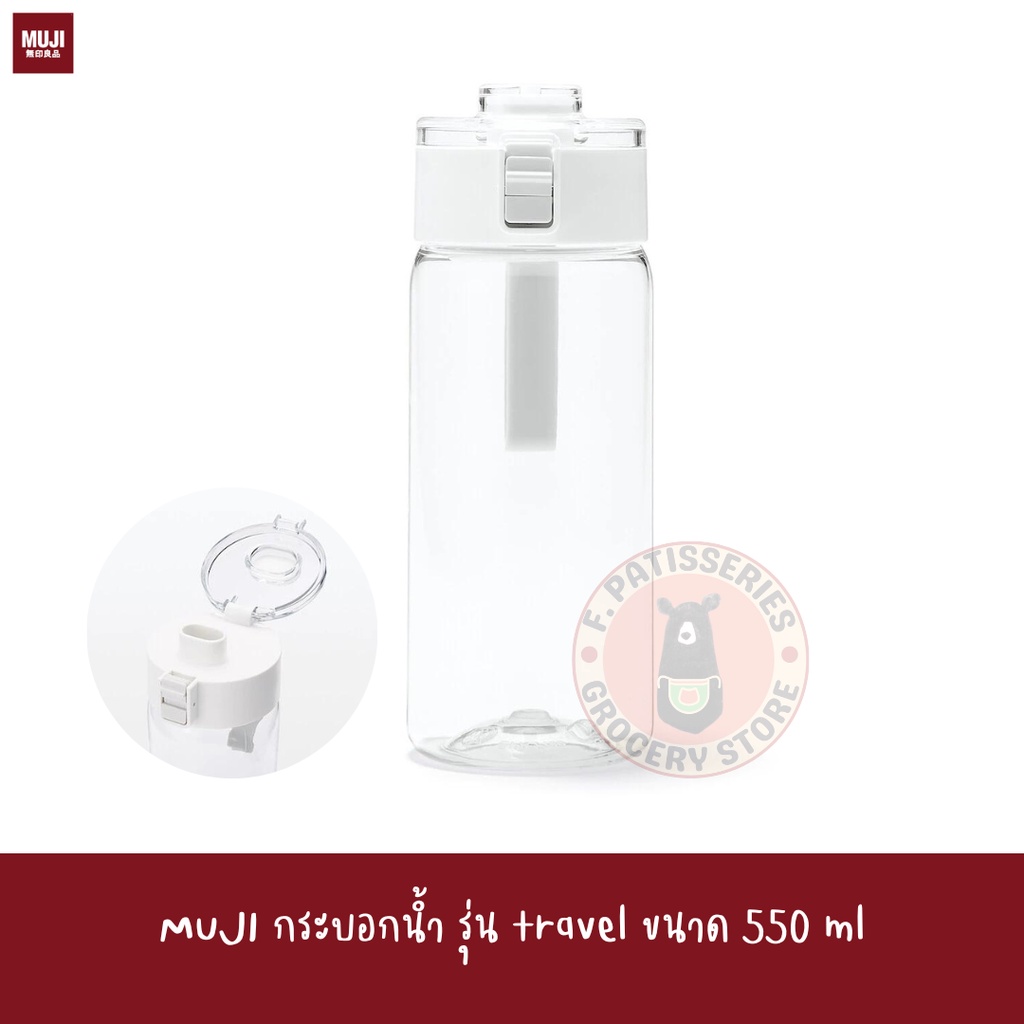พร้อมส่ง MUJI กระบอกน้ำ รุ่น travel ขนาด 550 ml | Shopee Thailand