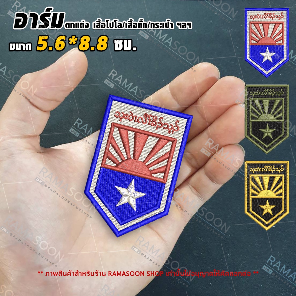 อาร์มป้าย KNLA FLAG (ตกแต่งเสื้อผ้าและกระเป๋า) | Shopee Thailand