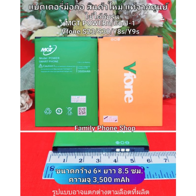 แบตเตอรี่ MGT/Vfone สินค้าใหม่ แท้จากศูนย์(กรุณาวัดขนาดกว้างยาวและระยะ ...
