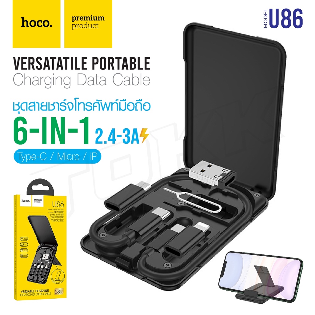 Hoco U86 5in1 สายชาร์จพร้อมกล่องเก็บสายชาร์จและอุปกรณ์อเนกประสงค์ ...
