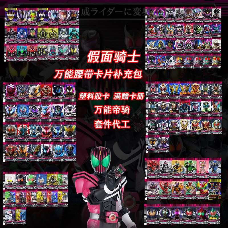การ์ดโฮมเมด Kamen Rider Decade Decade Belt Card build Shiwang w exaid ...