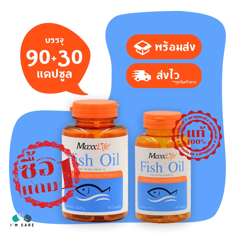 MaxxLife Fish Oil Plus Vitamin E แม็กซ์ไลฟ์ น้ำมันปลา ผสมวิตามิน อี ...