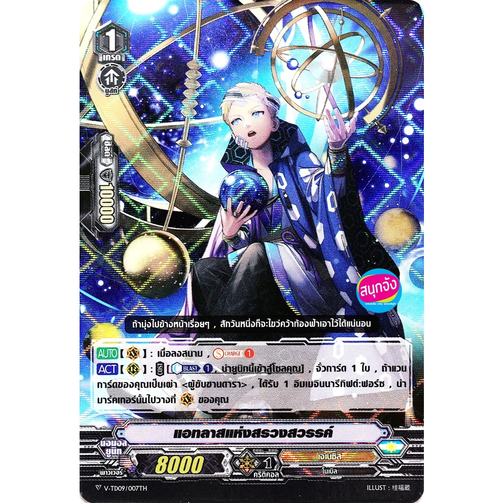 ฟอยสุ่ม แวนการ์ด V-TD09 เจเนซิส | Shopee Thailand