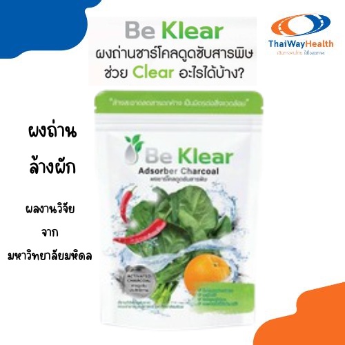 ผงถ่านล้างผัก Be Klear 1 ห่อ งานวิจัยมหิดล | Shopee Thailand