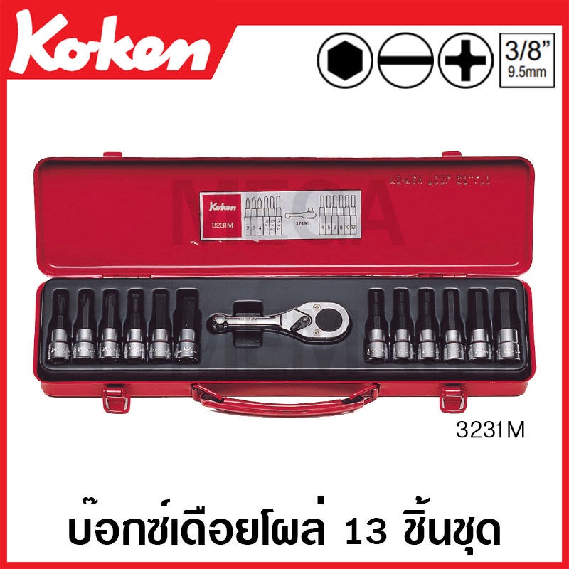 Koken # 3231M บ๊อกซ์เดือยโผล่ชุด 13 ชิ้น (มม.) SQ. 3/8 ในกล่องเหล็ก (Bit Sockets Set) | Shopee ...