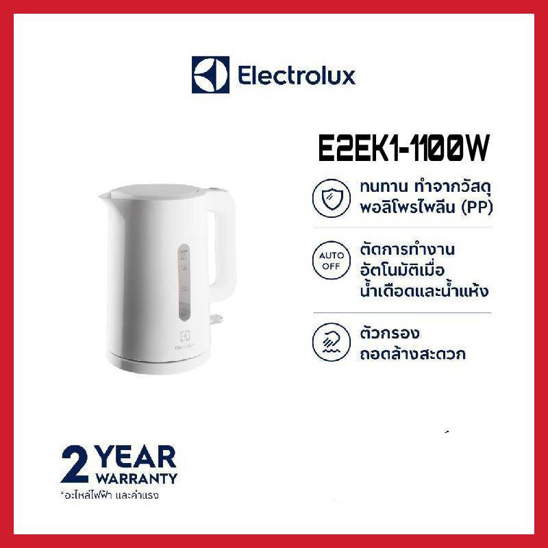 Electrolux กาต้มน้ำไฟฟ้า รุ่น E2EK1-100W (ขนาด1.7 ลิตร กำลังไฟ 2200 ...