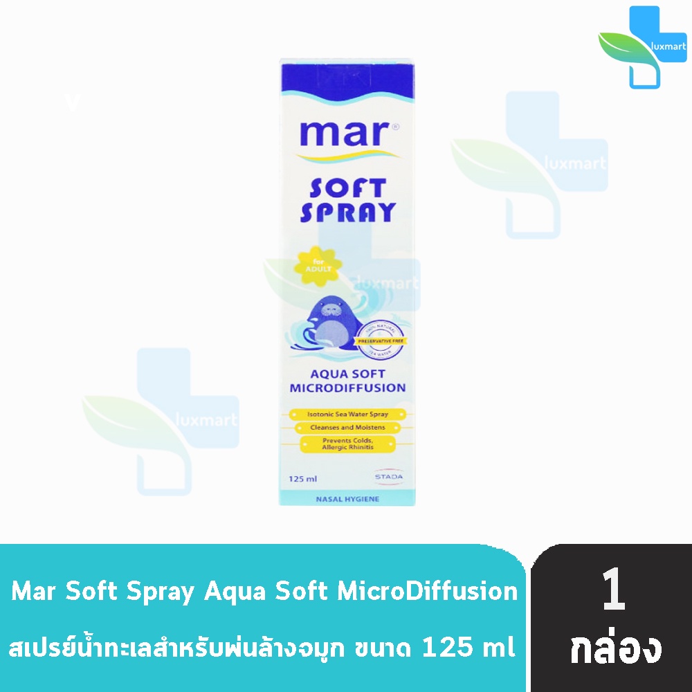 Mar Soft Spray 125 ml. มาร์ ซอฟท์ สเปรย์ สเปรย์น้ำทะเลพ่นล้างจมูก 125 ...