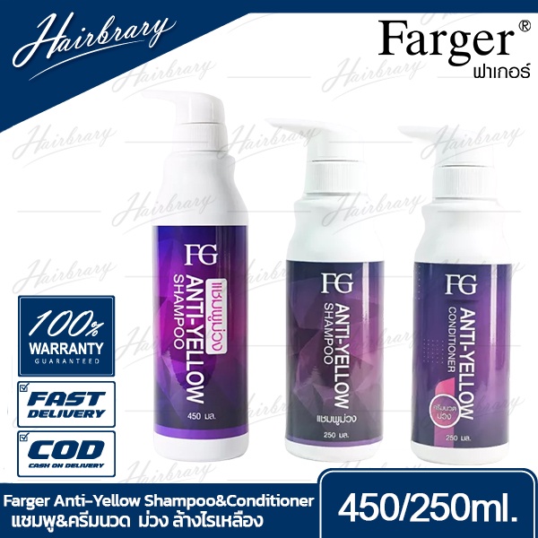 ฟาร์เกอร์ Farger Anti Yellow Shampoo&Conditioner แอนตี้ เยลโล่ แชมพู ...