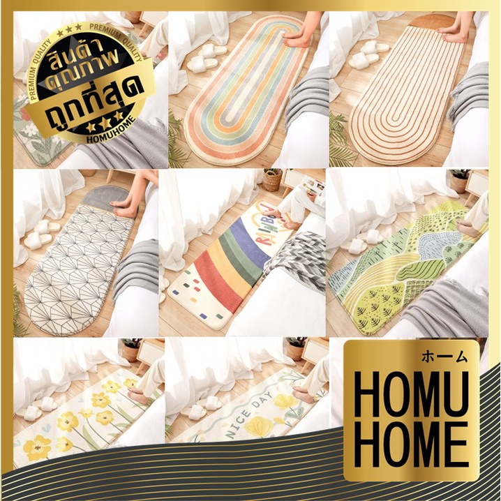 HOMUHOME M99 10ลวดลาย พรมปูห้องนอน พรมปูพื้นห้อง พรมห้องนอน พรมขนนุ่ม พรมมินิมอล พรมยาว ...