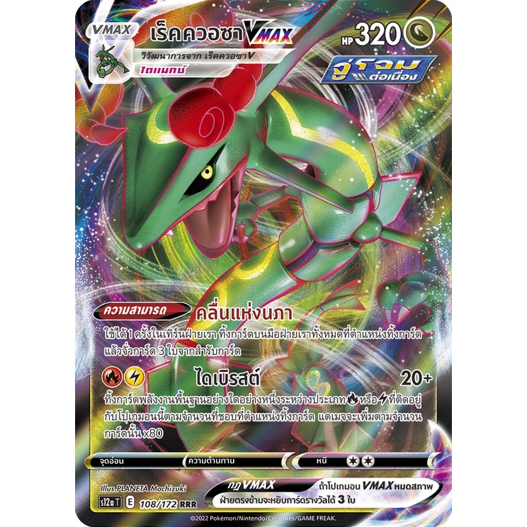 [Pokemon] V Single Card การ์ดโปเกมอน V - จักรวาลแห่ง VStar Universe ...