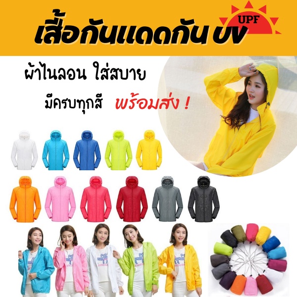 เสื้อกันยูวี UPF40 เนื้อผ้าพิเศษ เสื้อคลุมกันแดด กันลม กันฝุ่น น้ำหนักเบาใส่สบาย 🔥พร้อมส่งทันที ...