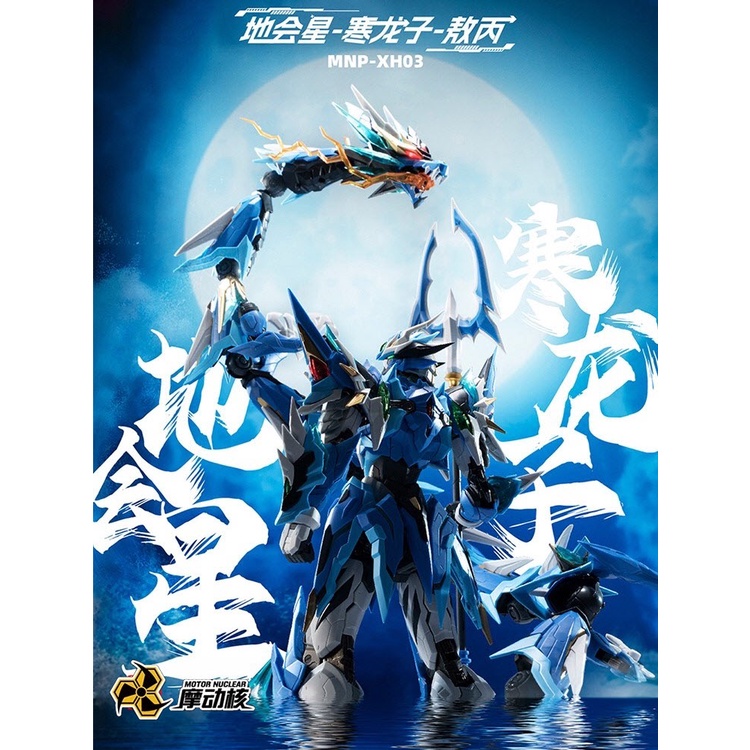 [Motor Nuclear]🔺พร้อมส่ง🔺MG 1/100 MNP-XH03 AOBING (Agen Ver.) | Shopee ...