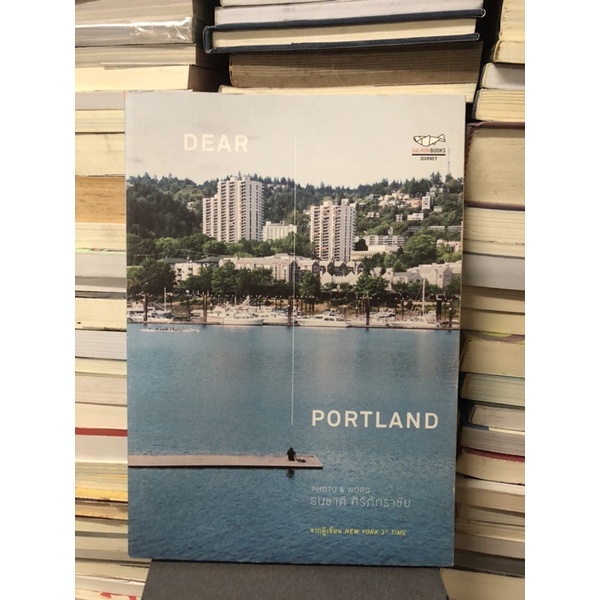Dear Portland ผู้เขียน ธนชาติ ศิริภัทราชัย | Shopee Thailand