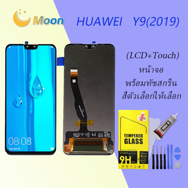 For HUAWEI Y9(2019) อะไหล่หน้าจอพร้อมทัสกรีน หน้าจอ LCD Display Touch ...