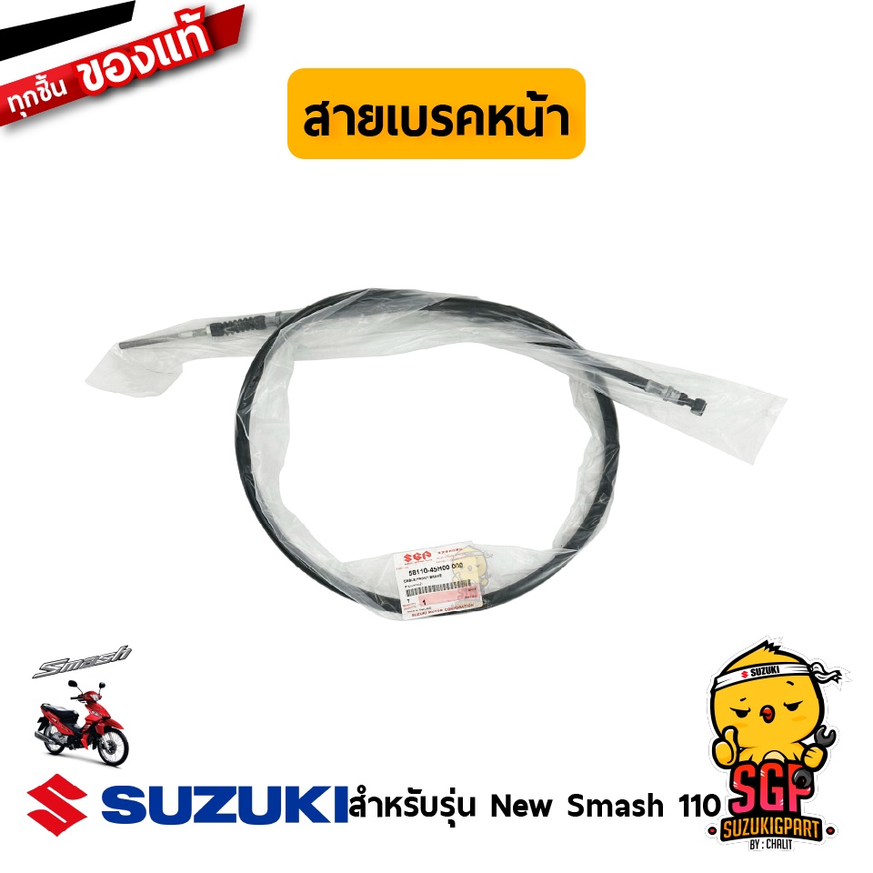 สายเบรคหน้า CABLE, FRONT BRAKE แท้ Suzuki New Smash 110 | Shopee Thailand