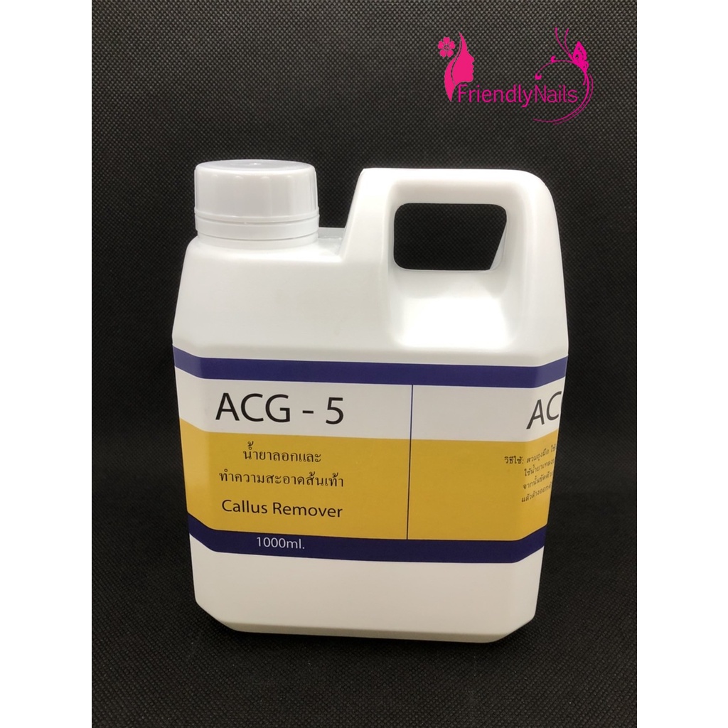 ACG-5 น้ำยาสำหรับลอกส้นเท้า ส้นเท้าแตก เป็นขลุย พร้อมส่งจ้าาาา | Shopee Thailand