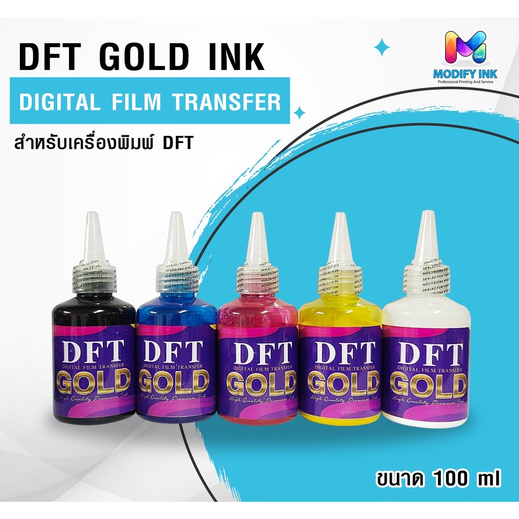 น้ำหมึก DFT GOLD ขนาด100ml. สำหรับเครื่องพิมพ์ DFT A4/A3 ทั่วไปที่มี ...