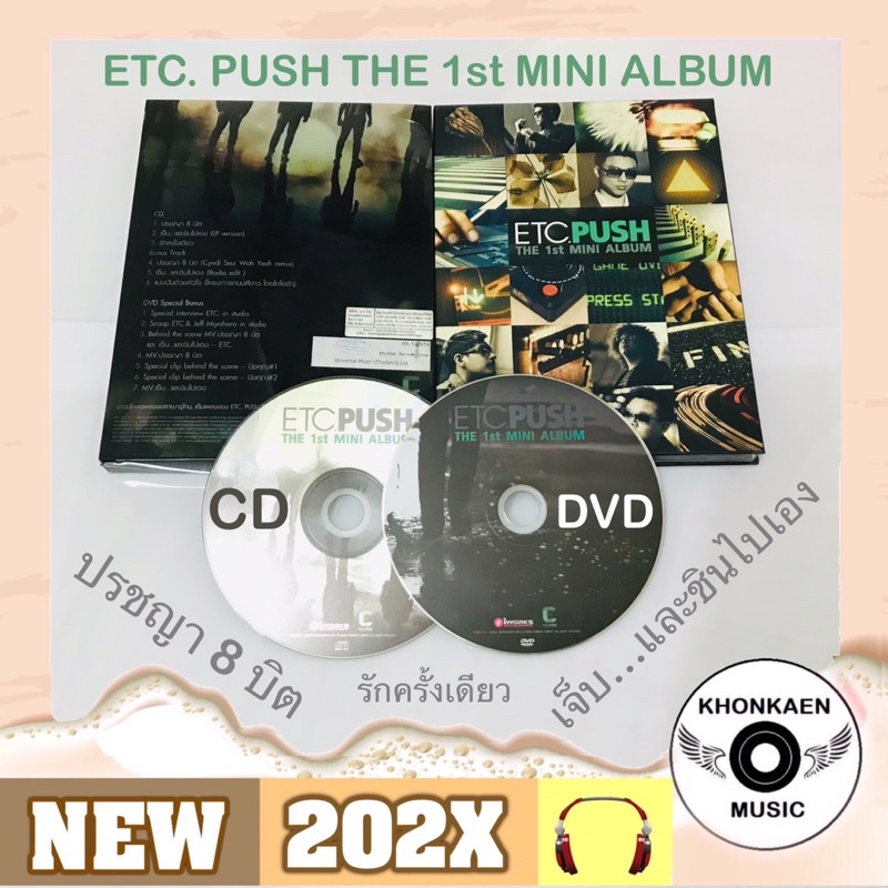 CD+DVD เพลง อีทีซี ETC. อัลบั้ม Push The 1st Mini Album มือ 2 สภาพดี ...