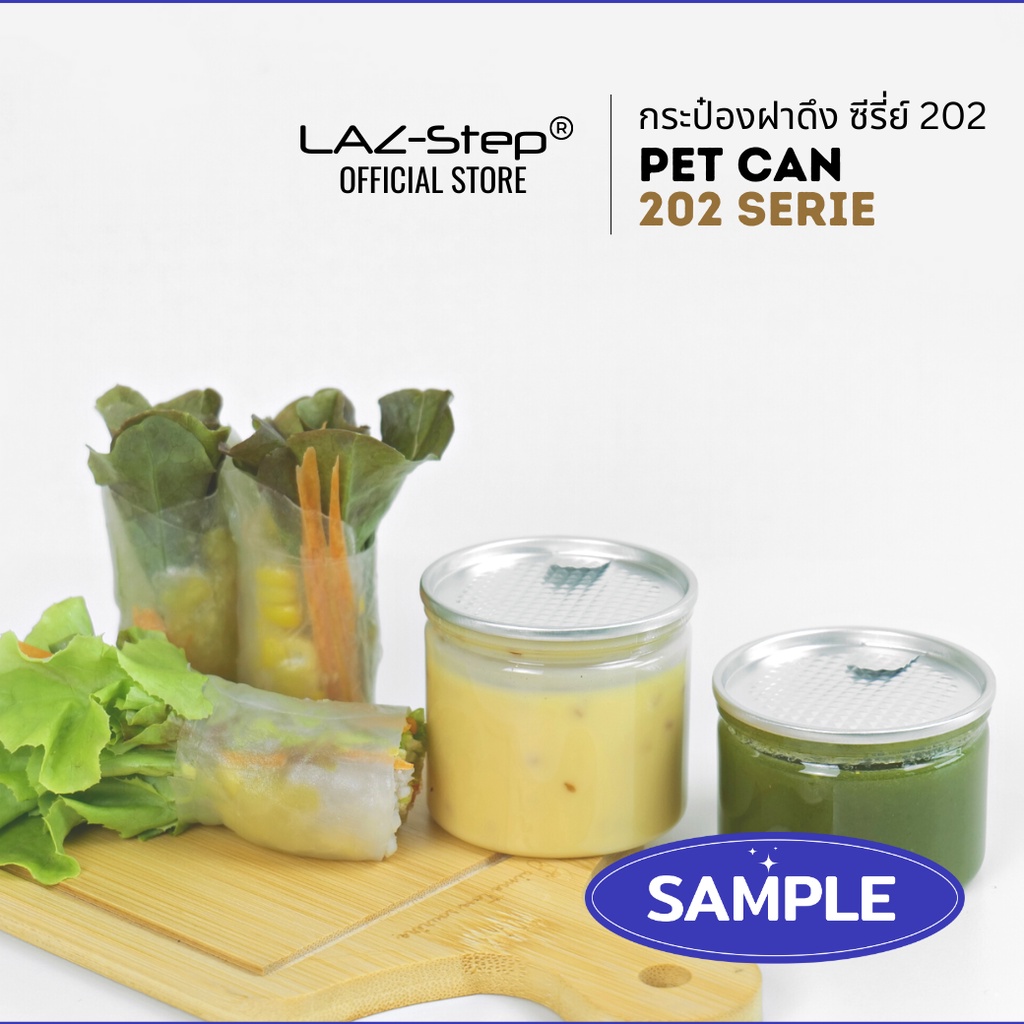 LAZ-Step ชุดตัวอย่าง SAMPLE - กระป๋อง ฝาดึง ขนาดเล็กจิ๋ว ซีรี่ส์ 202 ...
