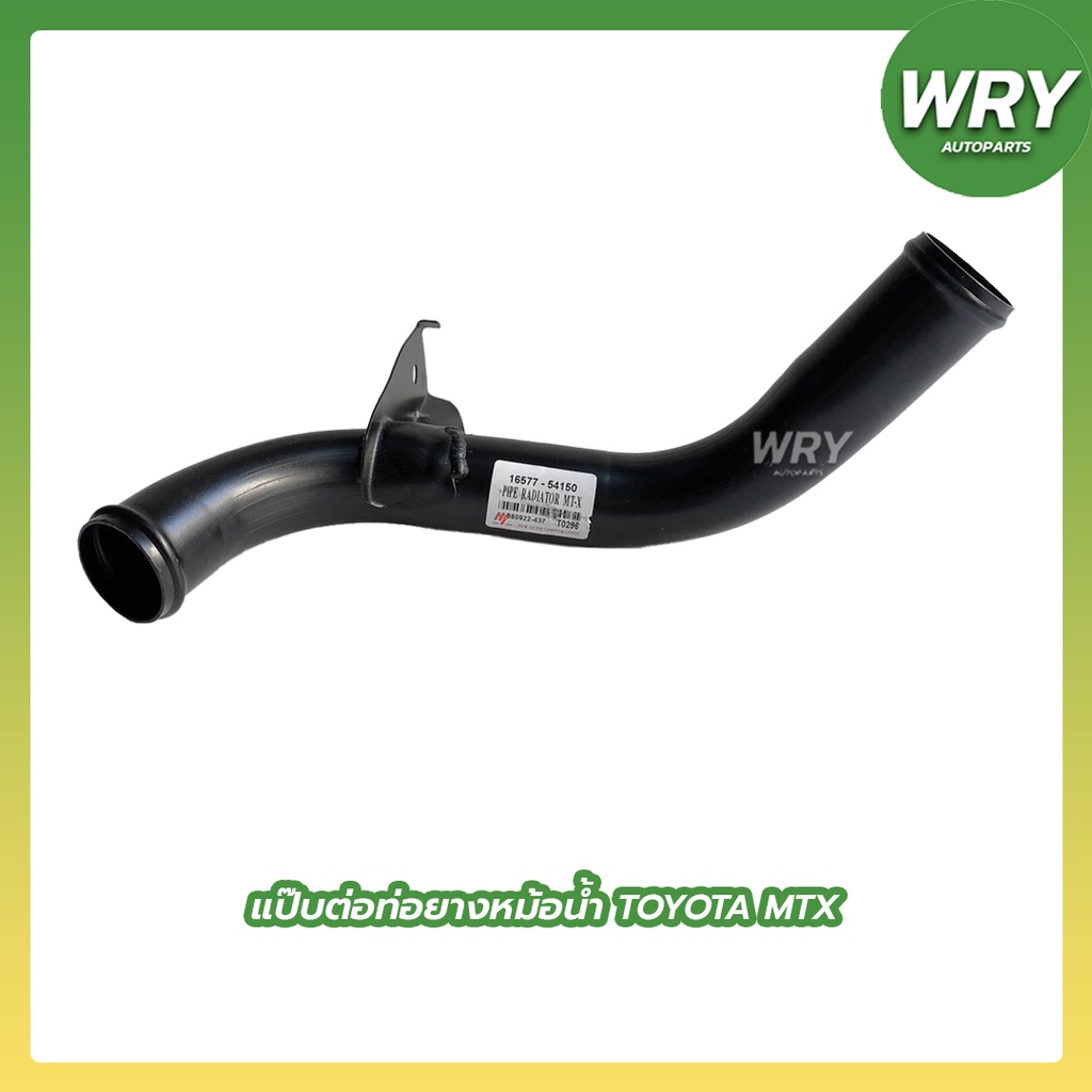 แป๊บต่อท่อยางหม้อน้ำ TOYOTA HILUX MTX โตโยต้า ไมตี้เอ็กซ์ | Shopee Thailand