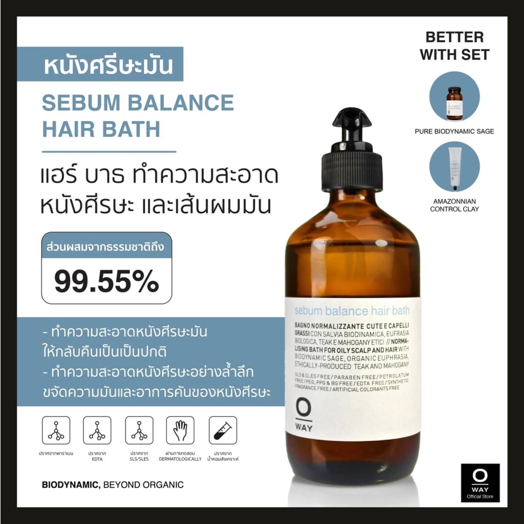 OWAY Sebum balance hair bath แชมพูไบโอไดนามิคปรับความสมดุล สำหรับหนังศีรษะที่ผลิตไขมันเกินความ ...
