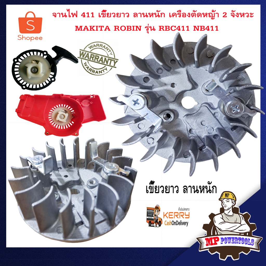 จานไฟ 411 เครื่องตัดหญ้า 2 จังหวะ MAKITA ROBIN รุ่น RBC411 NB411 จานไฟเครื่อง411 เครื่องตัดหญ้า ...