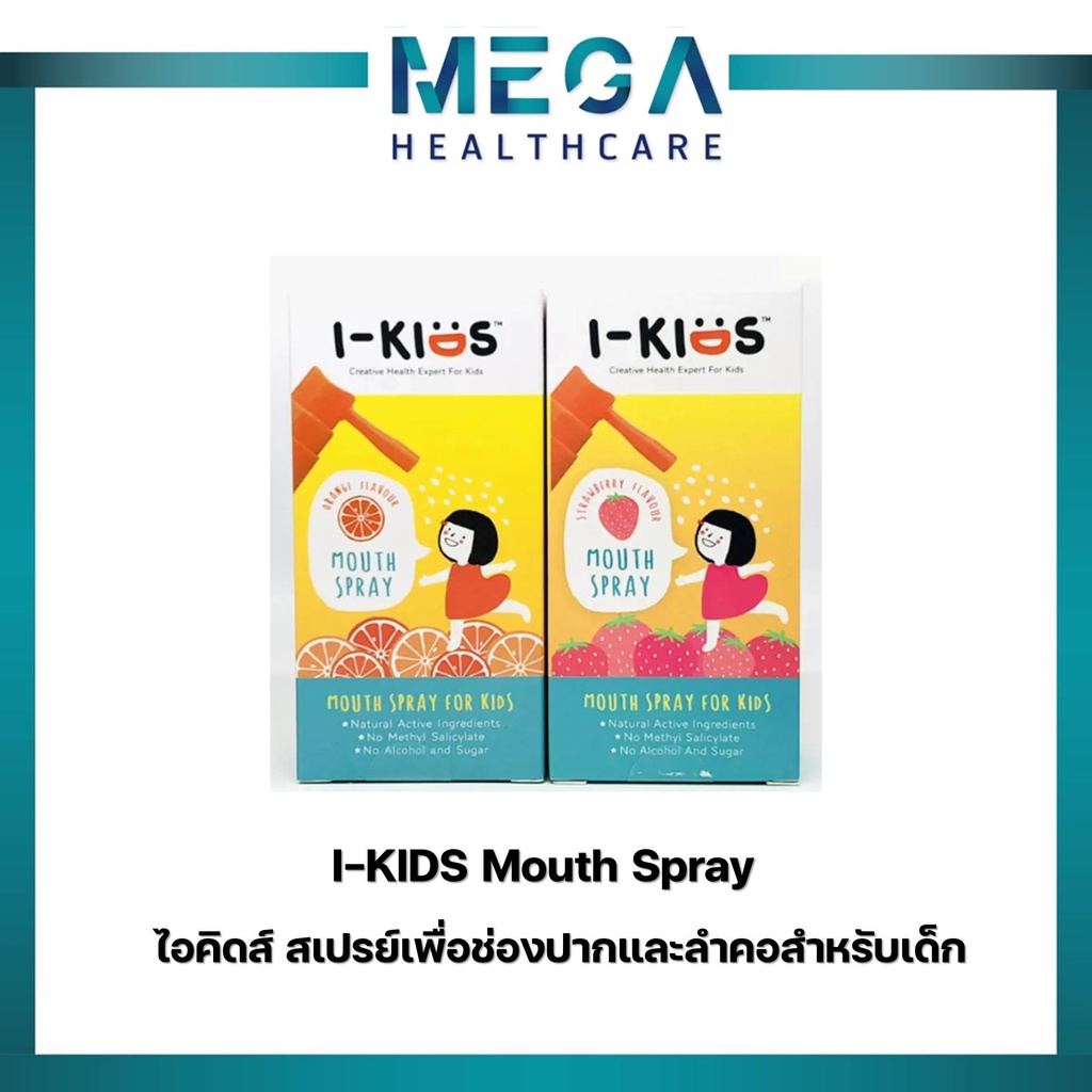 I-Kids Mouth Spray 15ml ไอคิดส์ สเปรย์เพื่อช่องปากและลำคอสำหรับเด็ก ...