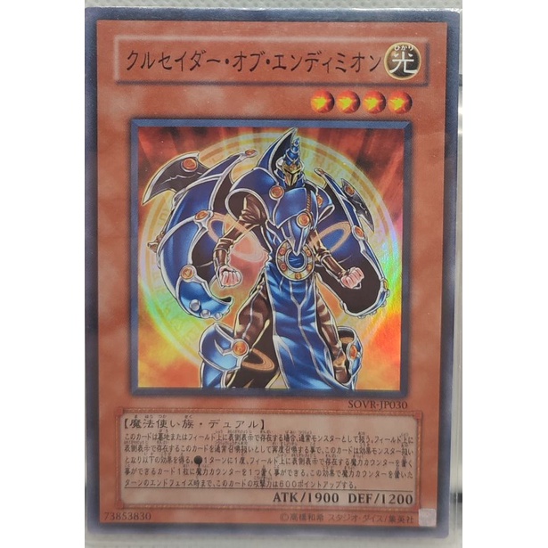 SOVR-JP030 - Yugioh - Japanese - Crusader of Endymion - Super | Shopee Thailand