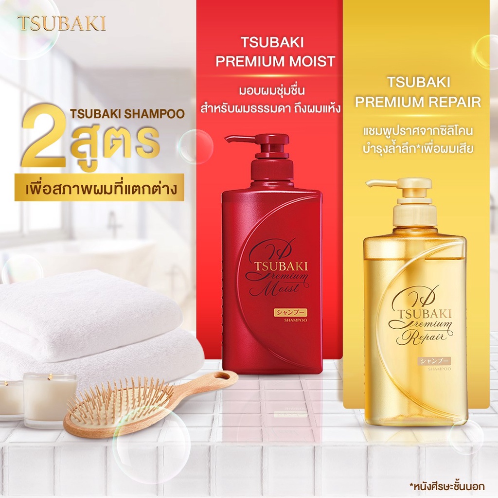 Tsubaki Premium Shampoo / Conditioner 330ml / 490ml | Shopee Thailand