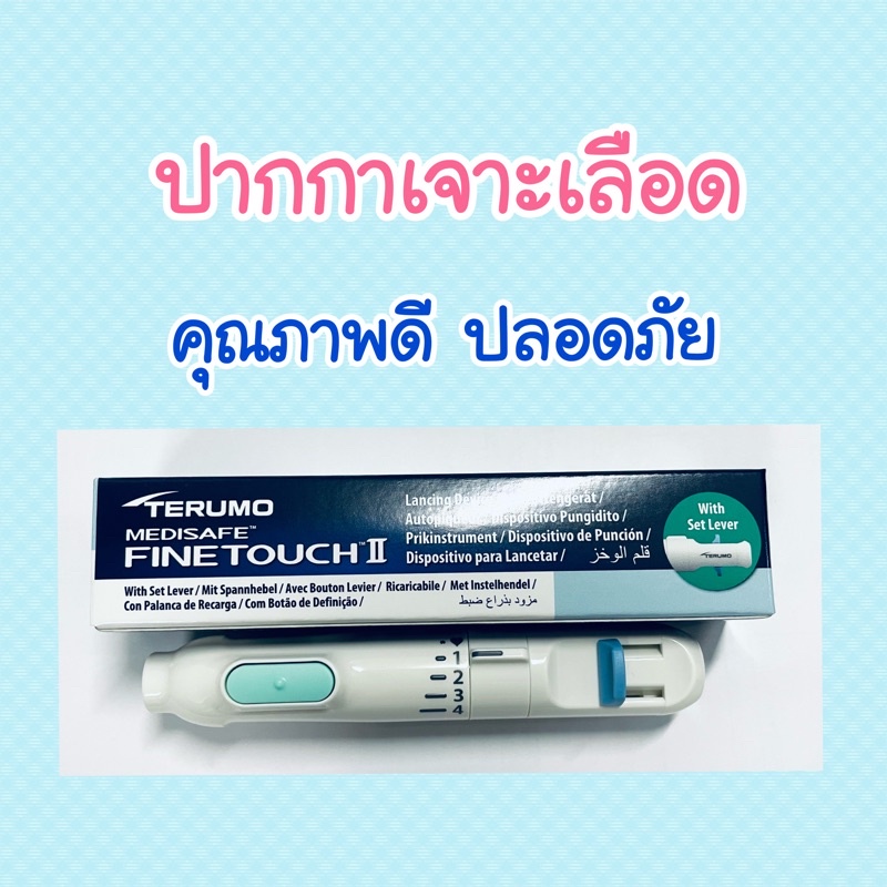 ปากกาเจาะเลือด เมดิเซฟ ไฟน์ทัช ทู Medisafe Fine Touch ll | Shopee Thailand
