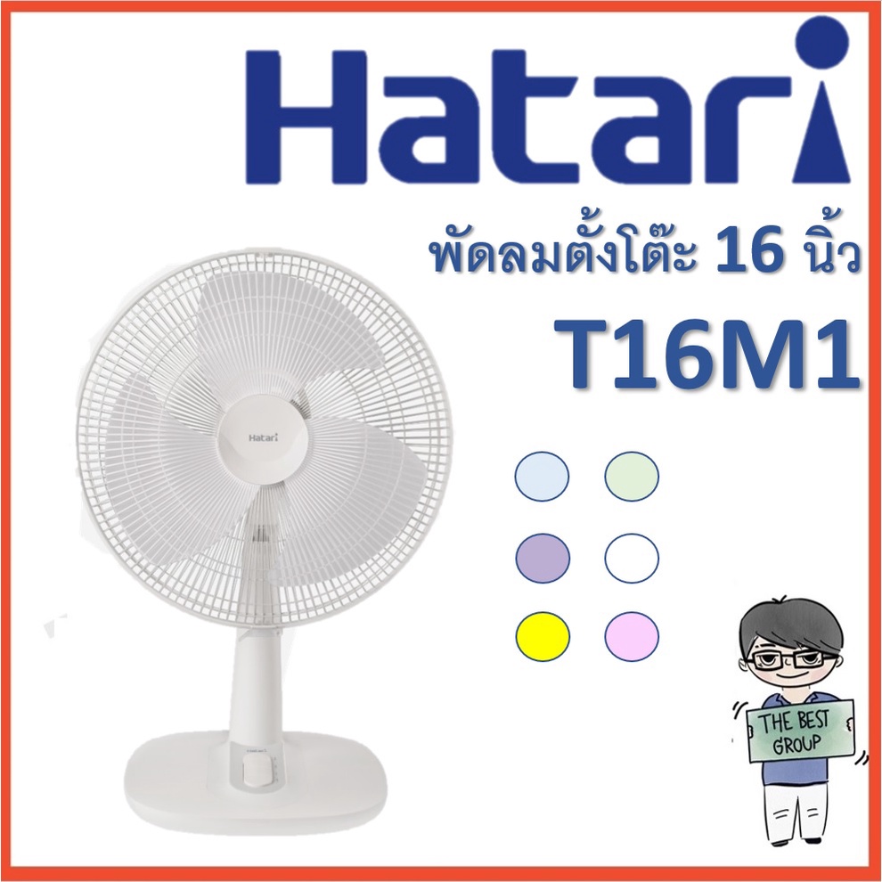 Hatari พัดลมตั้งโต๊ะ 16 นิ้ว T16M1 พัดลมแบบมินิมอลสไตล์ (ของแท้รับ ...
