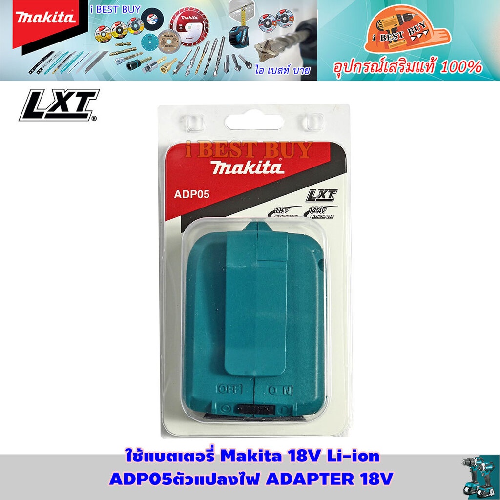 Makita ADP05 USB Adapter สำหรับแบตลิเธี่ยมมากีต้า 18V/14.4V LXT (ไม่รวม ...