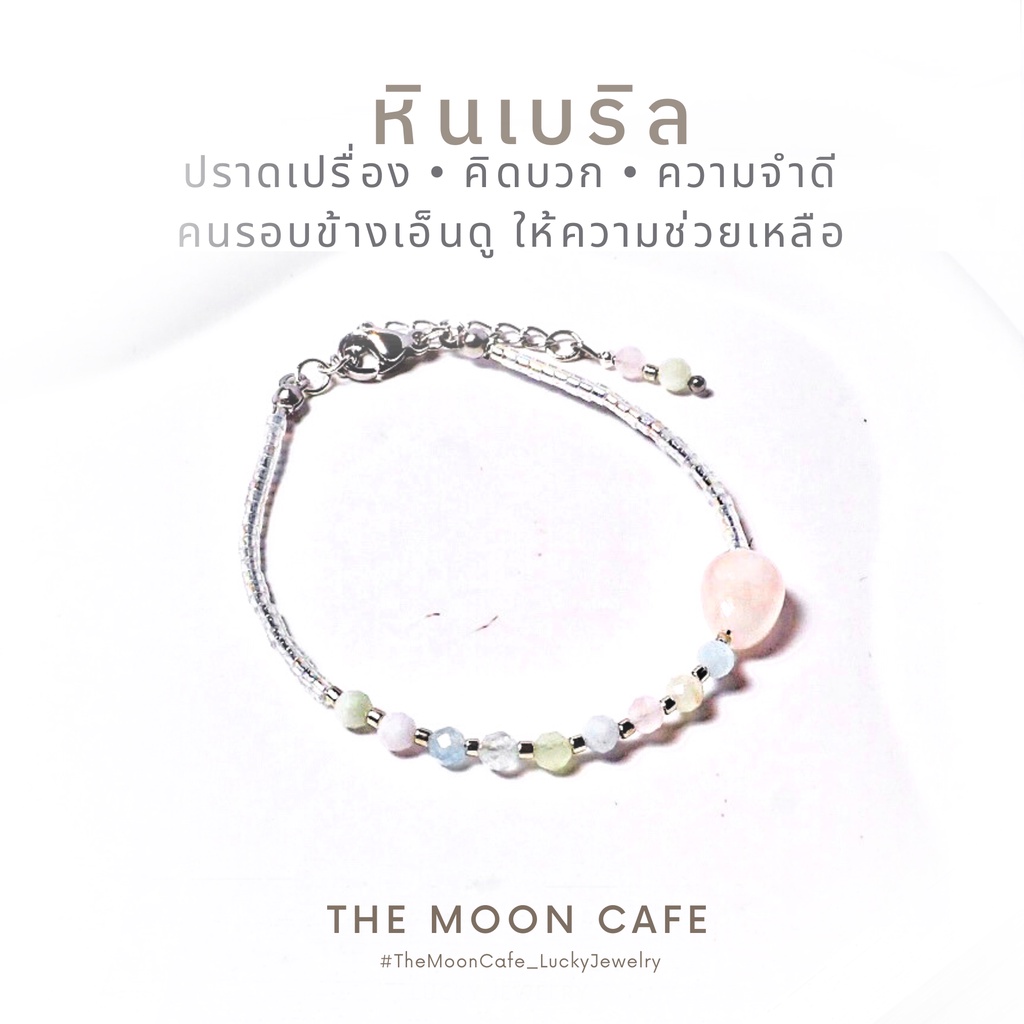 BERYL + ROSE QUARTZ เบริล + โรสคนวอตซ์ หินแท้ : เสน่ห์ เมตตา การงาน การ ...