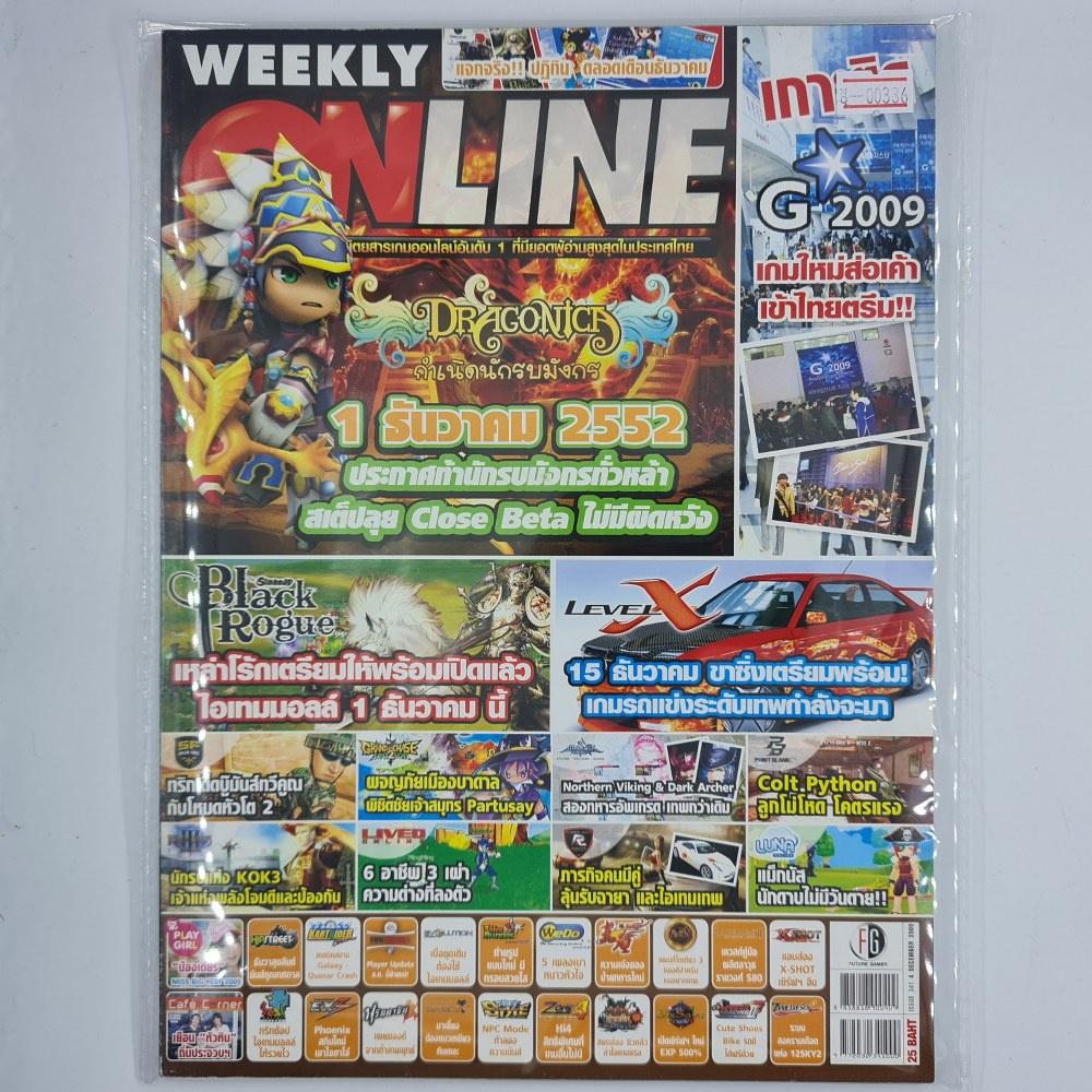 [00336] นิตยสาร Weekly Online #Issue 341 (TH)(BOOK)(USED) หนังสือทั่วไป วารสาร นิตยสาร มือสอง ...