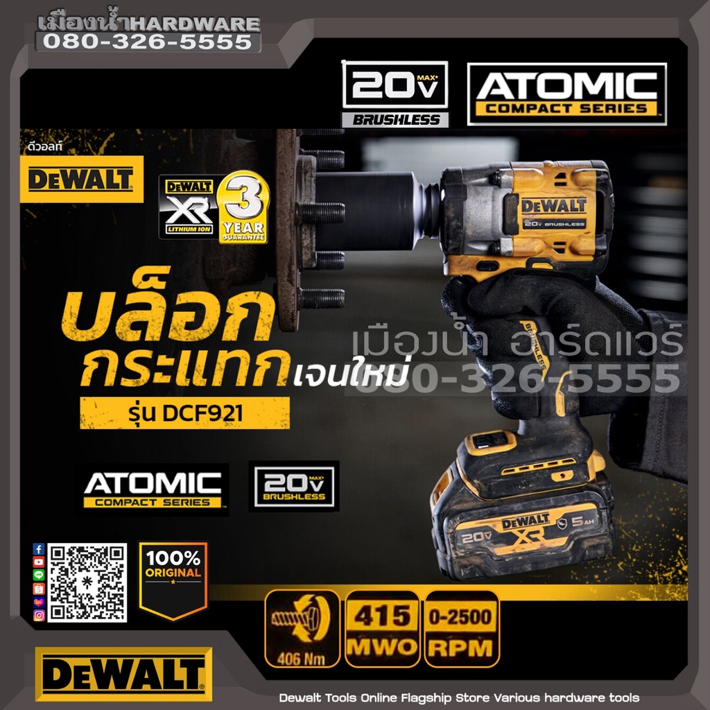 DEWALT รุ่น DCF921P1-B1บล็อกไร้สาย 1/2นิ้ว 18-20v DCF921 / DCF921N ...