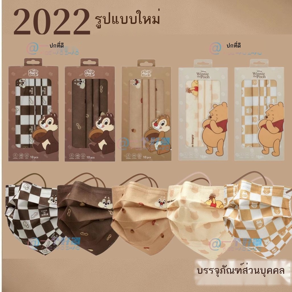 ⊙ไต้หวัน 2022 ใหม่ Disney Chippe Winnie the Pooh หน้ากากสำหรับผู้ใหญ่ ...