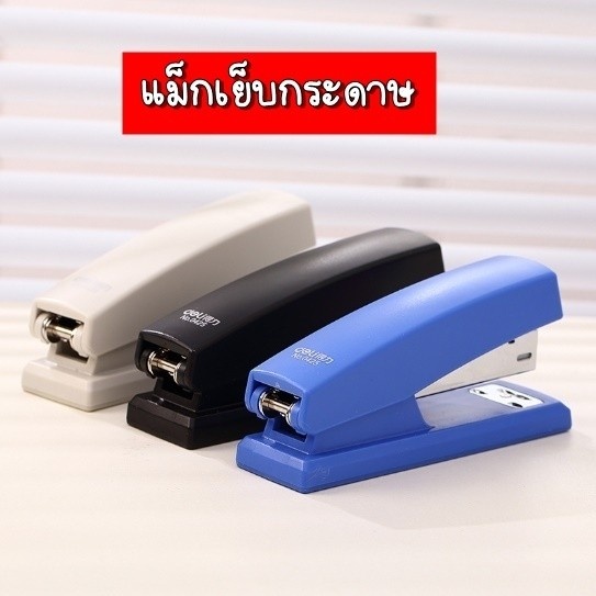 **พร้อมส่งในไทย**แม็กเย็บกระดาษ Deli No.0425 แข็งแรง ทนทานต่อการใช้งาน ...