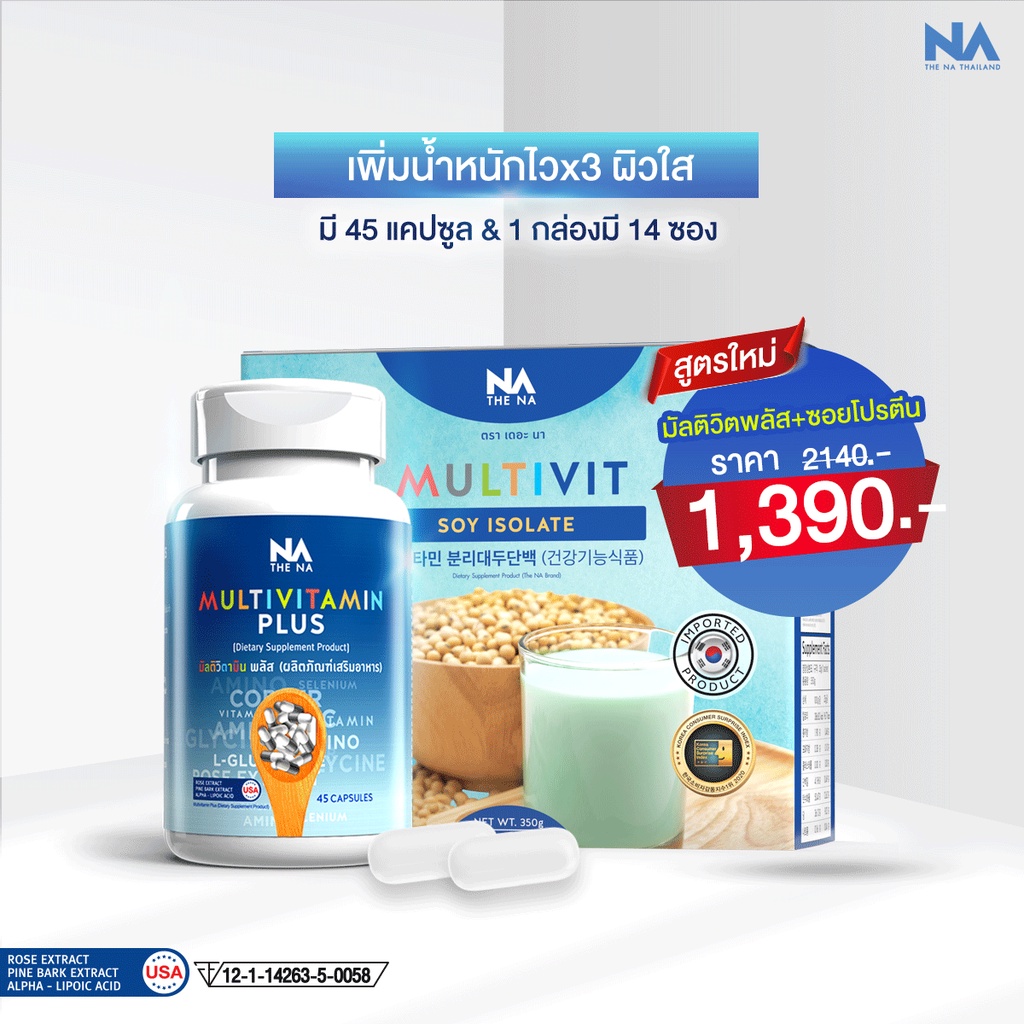 อาหารเสริมเพิ่มน้ำหนัก Multi Vitamin มัลติวิตามิน Multi Vit Plus (ล็อตใหม่ล่าสุด) (45 แคปซูล ...
