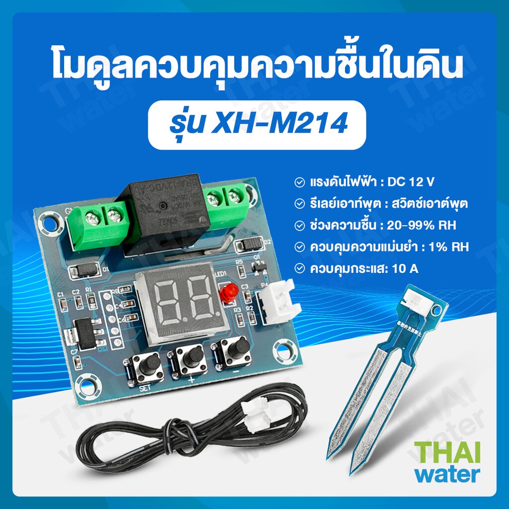 XH-M214 Module โมดูลเซนเซอร์ ควบคุมความชื้นในดิน 12V อัตโนมัติ จอแสดงผล ...
