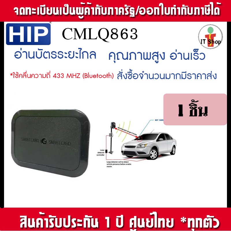 HIP CMLQ863 คุณสมบัติของเครื่องอ่านบัตรระยะไกล ใช้คลื่นความถี่ 433 MHZ (Bluetooth) | Shopee Thailand