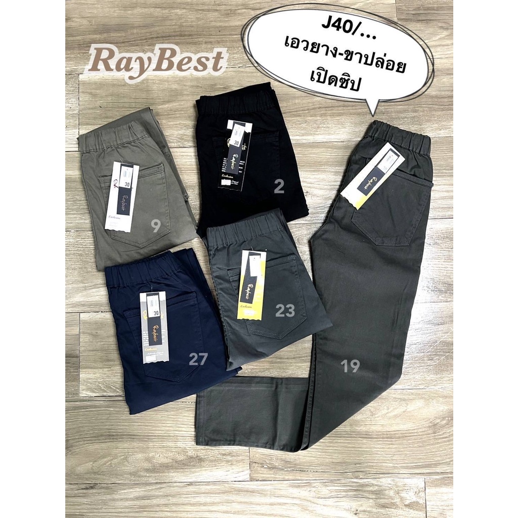 กางเกงขายาว J40 ไซส์ จัมโบ้ 38/40/42/44 ผ้ายูนิโคล่ ทรงกระบอก เนื้อนิ่ม ไซส์ เอวมาตราฐาน เอวยืด ...
