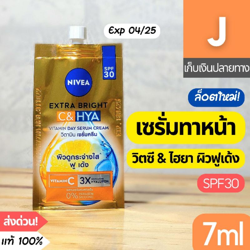 [ส่งไว] เซรั่ม นีเวีย วิตซี ไฮยา Nivea Extra Bright C&Hya ซอง 7 มล. หน้า | Shopee Thailand