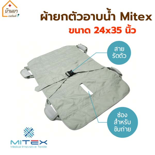 ผ้ายกตัวอาบน้ำผู้ป่วย ขนาด 24x35 นิ้ว ผ้าเคลื่อนย้ายผู้ป่วย EASY CARRY ผ้ายกตัว สำหรับอาบน้ำ ...