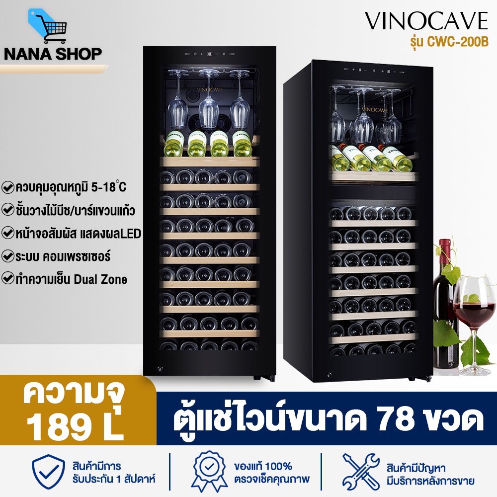 Wine Cooler Dual zone CWC-200B ตู้แช่ไวน์ ตู้เก็บไวน์ ตู้แช่ไวน์สด Wine ...